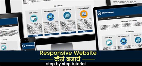 Media Queries स Responsive Website कस बनय