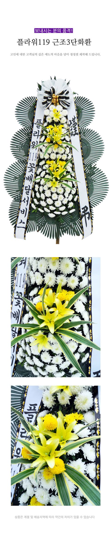 근조화환일반3단화환보내시는 분의 품격 플라워119 근조3단기본화환 노란포인트 꽃배달 플라워119꽃배달서비스 근조화환일반3단화환보내시는 분의 품격