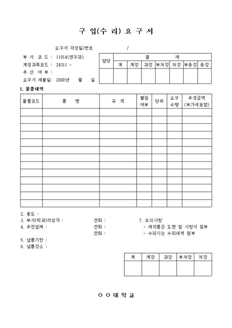 구입수리요구서 비즈폼 샘플양식 다운로드