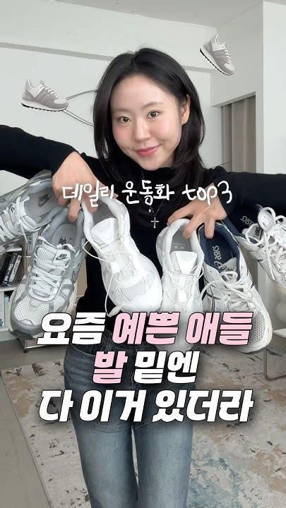 요즘 여자들 다 신는 운동화 3대장 운동화추천 살로몬 나이키 아식스 데일리운동화 러닝화 여자운동화 Youtube