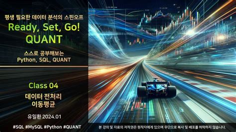 이번에 진행하는 평생 필요한 데이터 분석을 수강하시면 Ready Set Go Quant구 Startup Quant