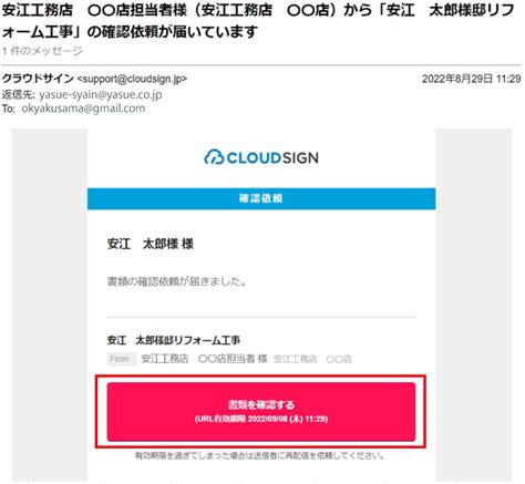 電子契約サービス「クラウドサイン」｜愛知・名古屋で新築注文住宅ならアールコーブホーム安江工務店へ