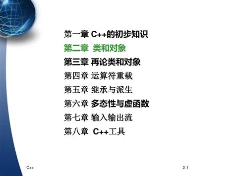 object oriented programming in c 第二章 类和对象 ppt download