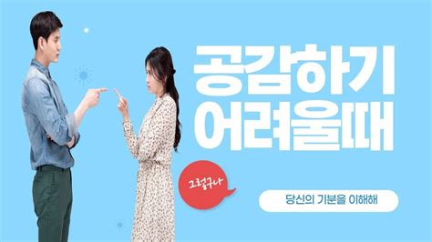 상대의 감정을 잘 공감하기 어려울 때 ~ 😑 😑 Youtube