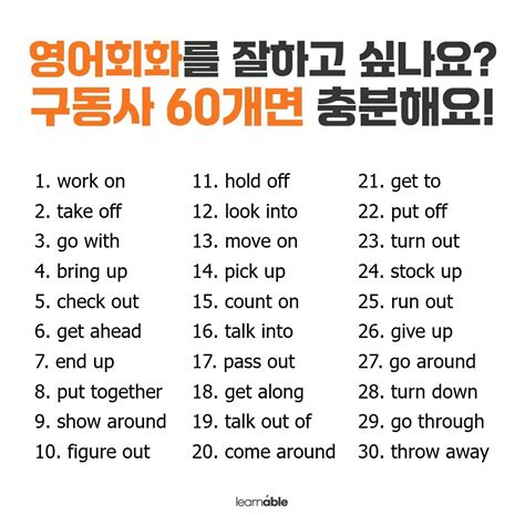 영어식사고 러너블 티처조 영어 말하기는 구동사로 완성된다 🧡 Day47 Get By 설명 예문 대화문을 보며 구동사를 영어식사고로 이해하세요👍 🧡 영작