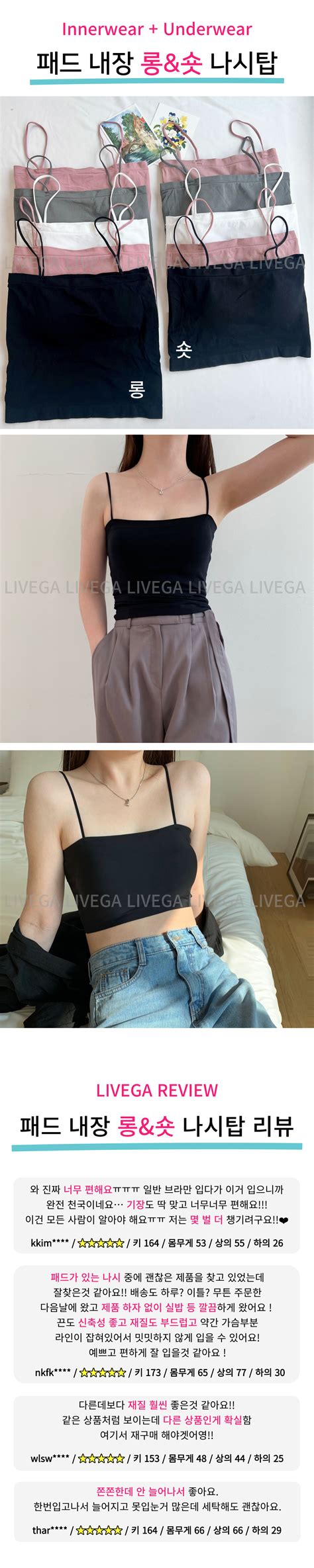 리브가 [롱숏버전 최저할인]나시 캡내장 나시 브라탑 캡나시 이너 브라렛 나시탑 노와이어 36