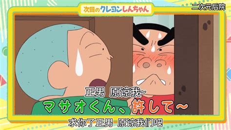 蜡笔小新新番 2024 11 02 预告 ゚二次元后院 ゚二次元后院 哔哩哔哩视频