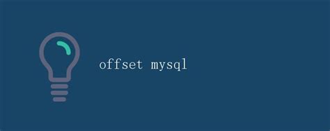 Offset Mysql极客教程