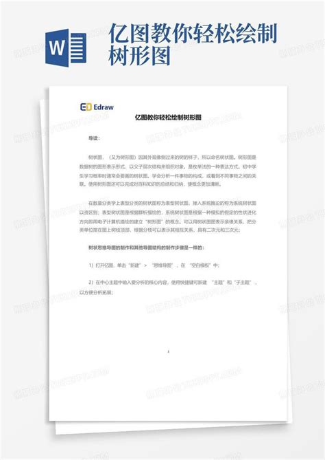 亿图教你轻松绘制树形图word模板下载 编号lwagxwda 熊猫办公