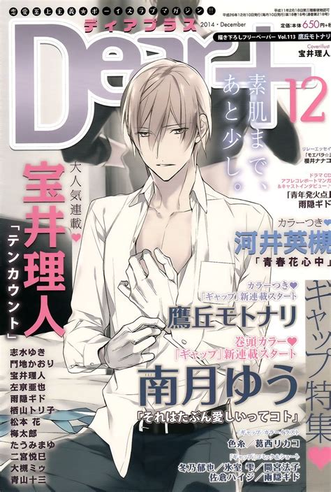 Ten Count 16 Read Ten Count Chapter 16 Online 宝井理人 やおい マンガ