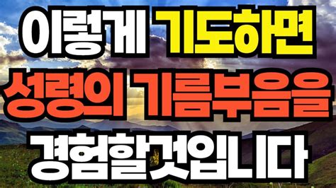 이렇게 기도했더니 재정문제가 사라지는 기도응답을 받게되었습니다 문제해결 치유 기도 응답 기도잘하는법 날기새 매일기도 성경낭독 연속듣기따라하는기도 온라인