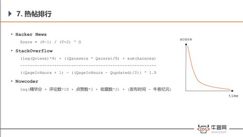 仿牛客社区项目Java开发笔记 热帖排行
