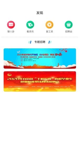 新疆人才网最新招聘下载 新疆人才网app208 官方安卓版 东坡下载