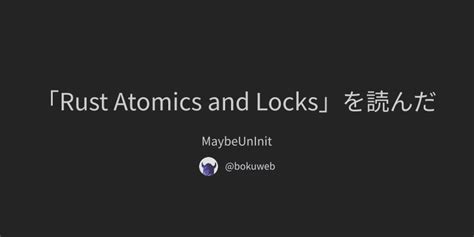 「rust atomics and locks」を読んだ maybeuninit