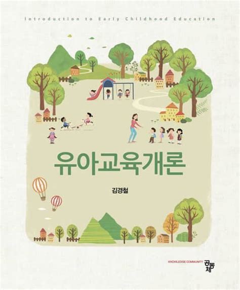 유아교육개론 진로교육교재 전자책 리디
