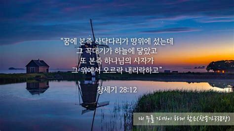 내 주를 가까이 하게 함은찬송가338장 Youtube