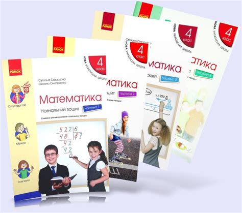 4 клас НУШ Математика Комплект навчальних зошитів у 4 х частинах Скворцова С О Ранок