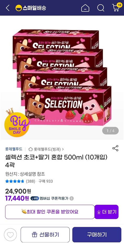 지마켓 추억돋는셀렉션 아이스크림 초코딸기 혼합 500ml10개입 X 4곽 17440원 무료 포텐 터짐 최신순 에펨코리아