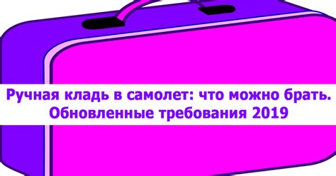 Ручная кладь в самолет: обновленные требования 2019 - Emunto