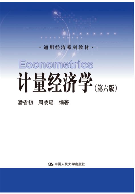 计量经济学导论：现代观点（第7版）伍德里奇课后习题答案解析
