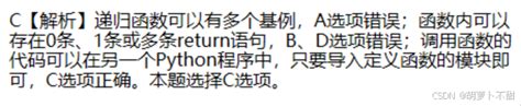 详细解说一下python中的递归和基例递归函数基例 Csdn博客