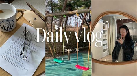 Vlog 최종 영어면접 준비 그 결과는 3월 2주 3주 브이로그 이케아 구경 구름계란라면 마르티넬리 조명 메가커피 아사이볼 재도전 Youtube