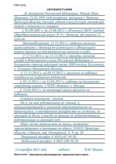 Пример образца автобиографии