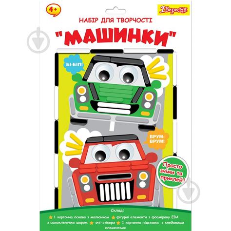 ᐉ Набор для творчества 1 вересня Машинки аппликация из фоамирана ЭВА • Купить в Киеве Украине