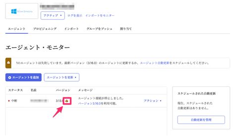 【okta】active Directoryとoktaの連携（ad Agent自動アップデート編） Nextmode Blog