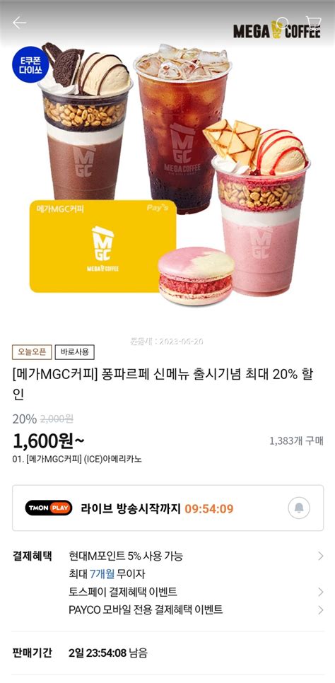 메가커피 20 아이스아메리카노 1600원 기타정보 어미새