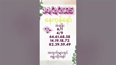 14 2 2025 ရက်အပိတ်နေ့အတွက်နေတိုက်ကေား အ ေခွကေားတင်ပေးလိုက်ပြီနော်ကြိုက်ရာသုံး😍 Youtube