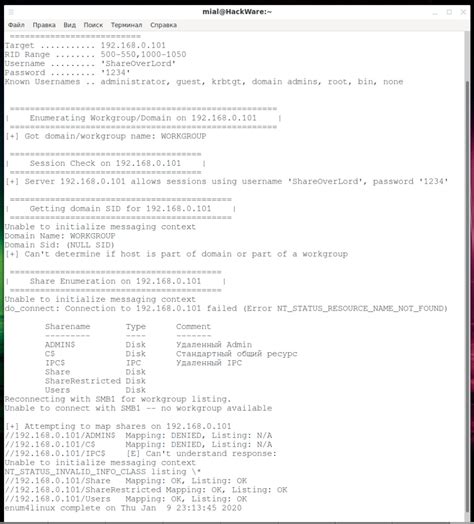 Enum4linux Инструменты Kali Linux