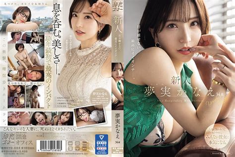 新人 夢実かなえ34歳 目が離せない最高にイイオンナー アダルトDVDブルーレイ通販 FANZA通販