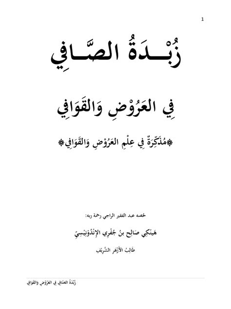 زبدة الصافي في العروض والقوافي Pdf