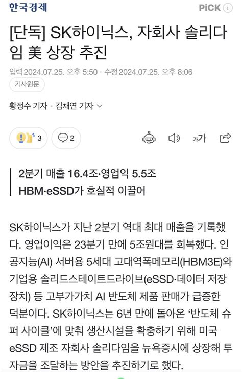 블라인드 주식·투자 Sk하이닉스 자회사 솔리다임 美 상장 추진 블라인드 주식·투자 Sk하이닉스 자회사 솔리다임 美 상장 추진