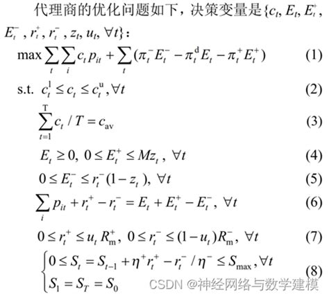 基于主从博弈的智能小区代理商定价策略及电动汽车充电管理论文复现附代码 子模型混合整数规划 主从博弈 CSDN博客