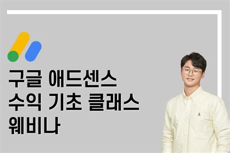 사전신청 수익 기초 클래스 3기 무료특강 라이브 웨비나 온라인 웨비나 캐시트리