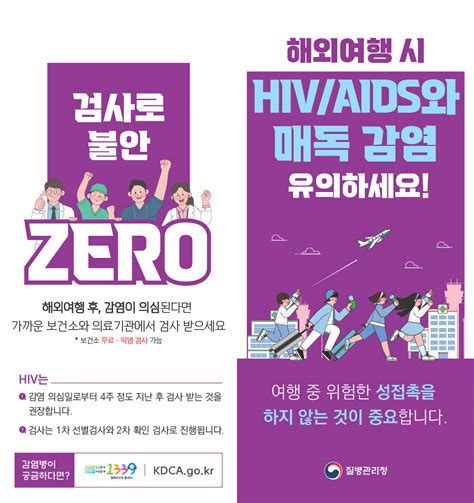 해외여행 시 Hiv Aids와 매독 감염 유의하세요 │에이즈관리과 카드뉴스 홍보자료 알림·자료 질병관리청
