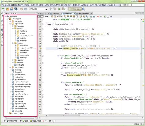 NetBeans PHP版 使い方 セルティスラボ