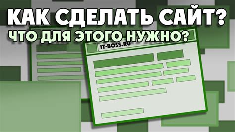 КАК СДЕЛАТЬ СВОЙ САЙТ ЧТО ДЛЯ ЭТОГО НУЖНО html css javascript и