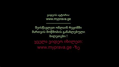7 მართვის მოწმობის ბილეთები ამკრძალავი ნიშნები Youtube