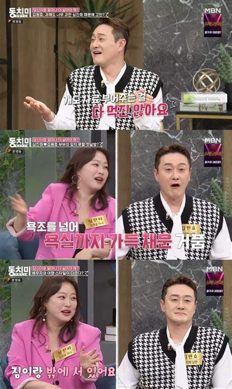 ‘심진화♥ 김원효 신혼여행 첫 날밤 공개 쉬고 싶은데아내가 이걸 찾았다” ‘동치미