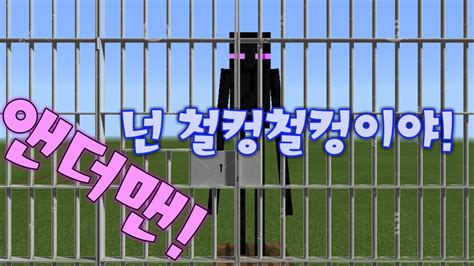 황둥이 앤더맨을 박제 시켜보자 철컹철컹【마크pe 커맨드 강좌】 Youtube