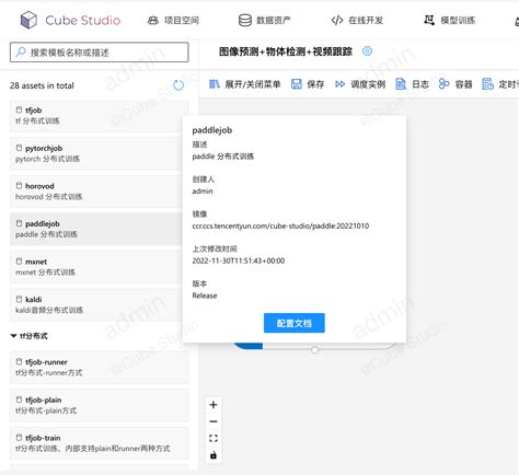 release 版本 新版本功能 tencentmusic cube studio Discussion GitHub