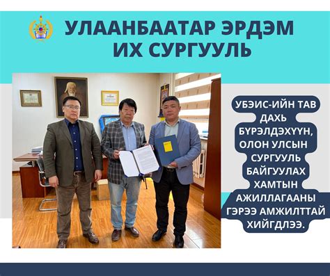Улаабаатар эрдэм их сургууль вэб сайт