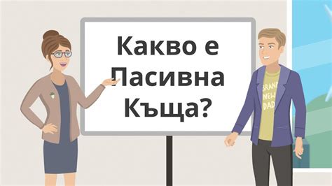 Какво е Пасивна Къща Youtube