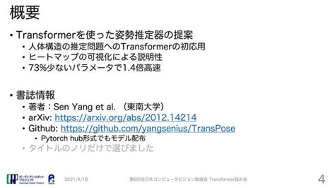 Transpose Towards Explainable Human Pose Estimation By Transformer