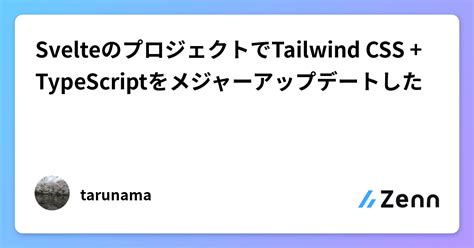 Svelteのプロジェクトでtailwind Css Typescriptをメジャーアップデートした