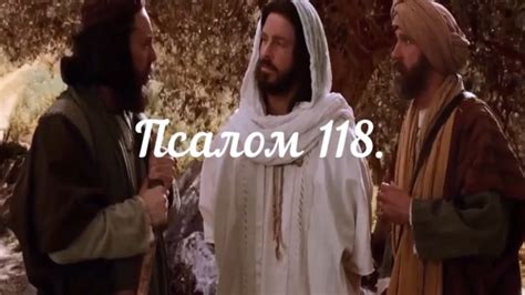 Псалом 118. Псалмы Давида. Псалтирь. - YouTube
