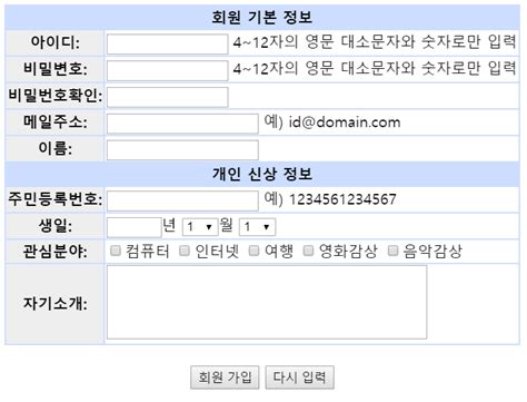[html] 회원가입 폼 만들기